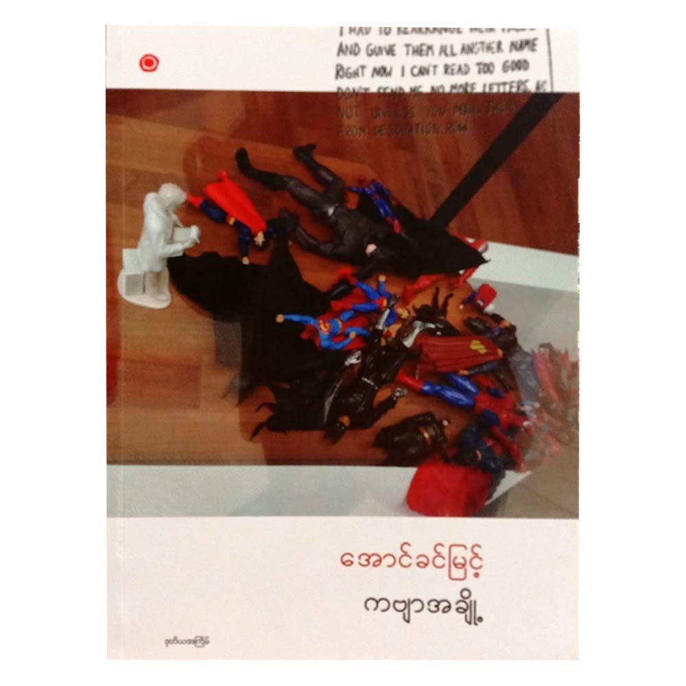 Some Of Poem (Aung Khin Myint) | THE ERAS SARPAY | Brands | ပစ္စည်းအမ ...